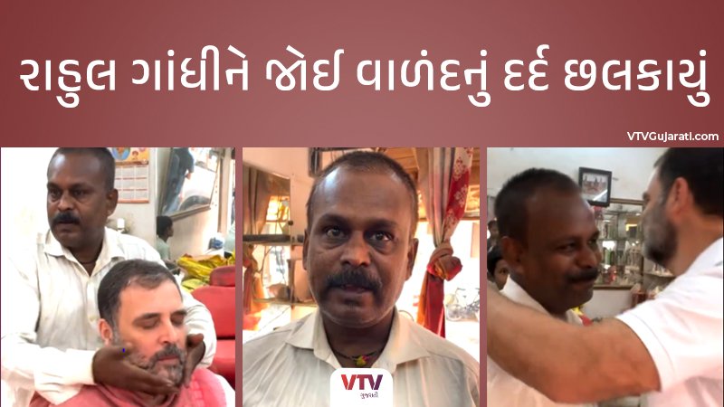Video: 'તમારા રાજમાં અમે ખુશ હતા', જ્યારે રાહુલ ગાંધી એક સામાન્ય ...