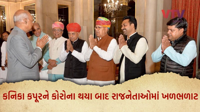 કોરોનાગ્રસ્ત કનિકાની પાર્ટી બાદ આ દિગ્ગજ નેતા લોકસભા અને રાષ્ટ્રપતિ ભવન ...
