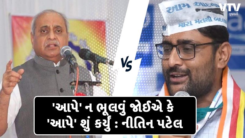 આપ નેતાએ ન ભૂલવું જોઈએ કે ભૂતકાળમાં શું કર્યું, ગોપાલ ઈટાલિયાને લઈ ...