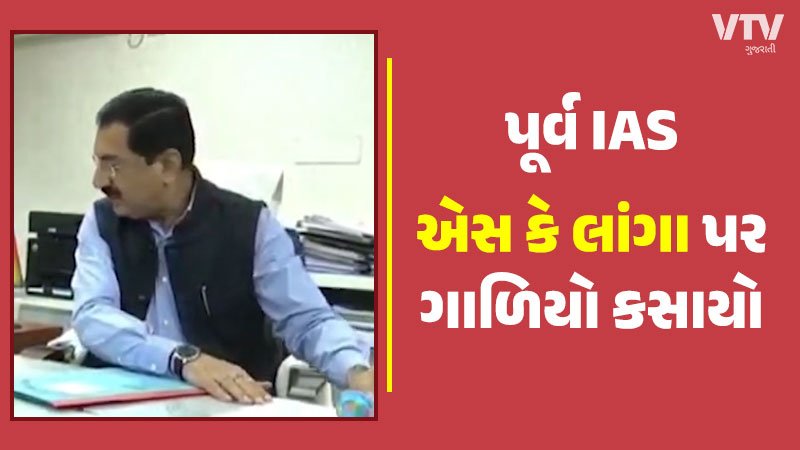 BIG BREAKING: ગાંધીનગર પૂર્વ IAS એસ કે લાંગાની ધરપકડ,જમીન ખોટી રીતે આપી ...