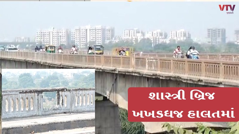 અમદાવાદીઓ આ પુલ પર જતાં પહેલા વિચારજો, મોરબી જેવી જ દુર્ઘટનાની રાહ જોઈ ...