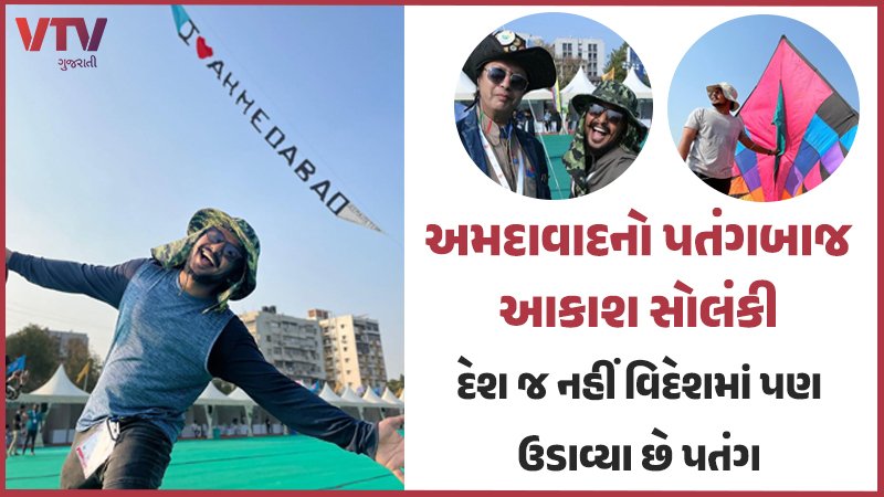પોતાના શોખથી આભને આંબે છે ‘આકાશ’, આ યુવાન છે ગુજરાતનો એક માત્ર ...