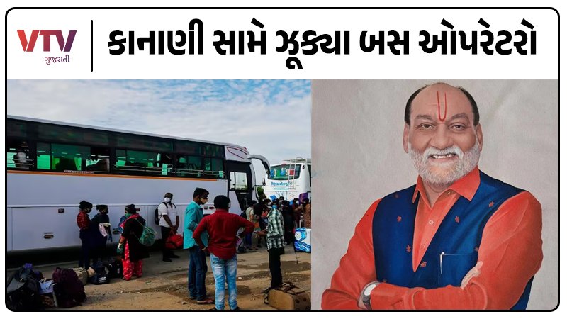 આખરે કુમાર કાનાણીનું જ ચાલ્યું: જાહેરનામના સમયમાં શહેરમાં પ્રવેશી બસો ...