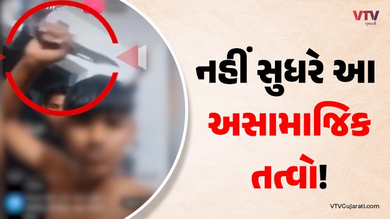Video: હાથમાં હથિયાર સાથે પોલીસને પડકાર ફેંકતો વધુ એક વીડિયો વાયરલ, આ ...