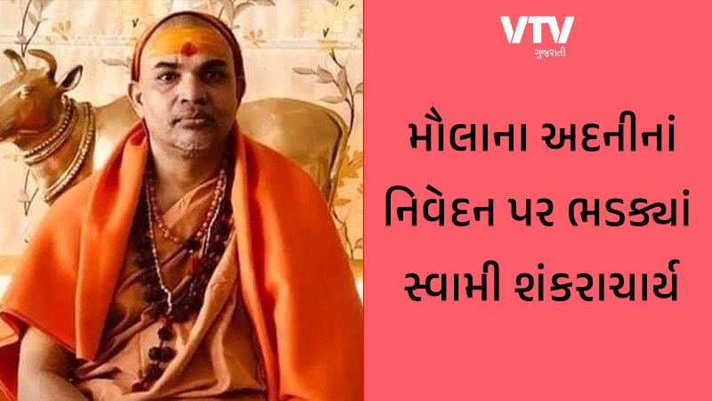 'ॐ અને અલ્લાહ એક હોય તો કાબામાં ઓમ લખી દેખાડો', મદનીને ચોખ્ખું ...