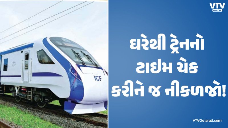 અમદાવાદીઓ ફટાફટ નોટ કરી લેજો, 1 જાન્યુ.થી બદલાઇ ગયું છે રેલવેનું ટાઇમ ટેબલ