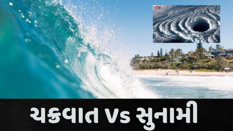 OMG! / દર વર્ષે વાવાઝોડાથી 25 લાખ લોકો થાય છે પ્રભાવિત, જાણો સુનામી ને ...