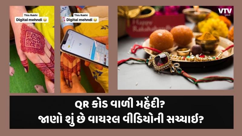 બહેને હાથ પર ડિઝાઇન કરાવી QR Code વાળી મહેંદી, બાદમાં ભાઇએ સ્કેન કરતા ...