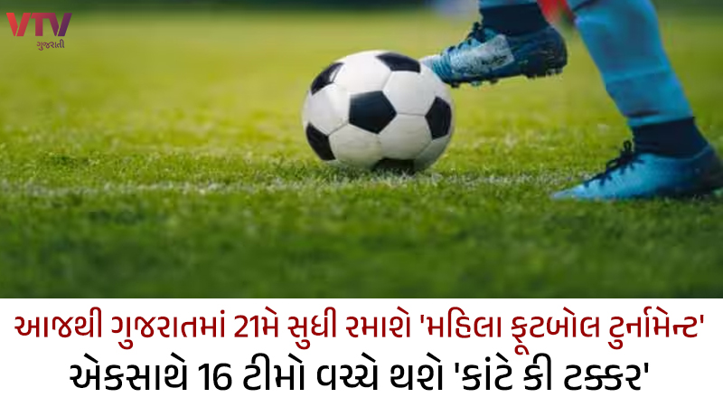પ્રથમ વાર ગુજરાતમાં રમાશે 'ઇન્ડિયન વિમેન્સ લીગ', અમદાવાદના આંગણે જામશે ...