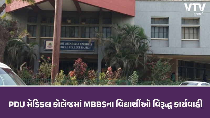 રાજકોટની PDU મેડિકલ કોલેજના 200 વિદ્યાર્થીઓ 15 દિવસ માટે PSM વિભાગના ...