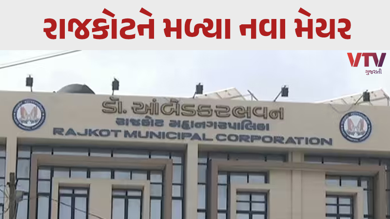નયનાબેન પેઢડિયા બન્યા રાજકોટના મેયર: ડેપ્યુટી મેયર તરીકે આ નેતાને ...