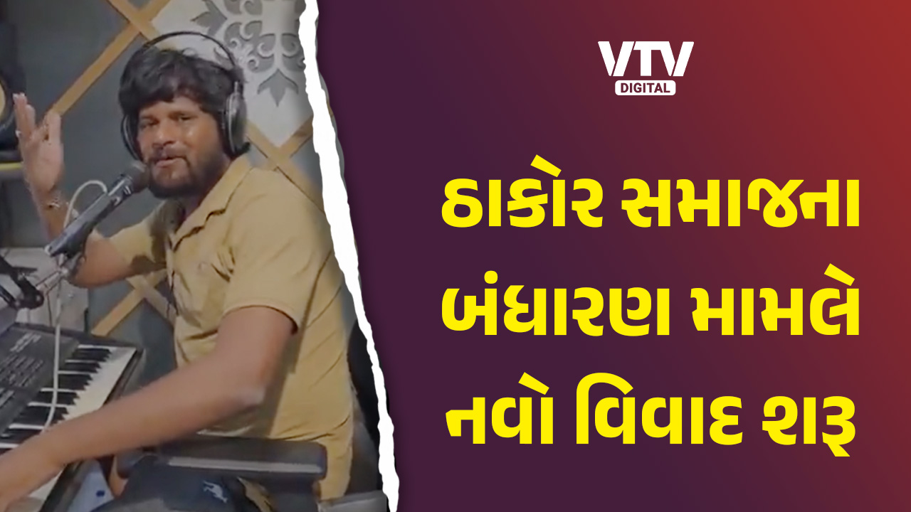 'ડીજેના ધબકારે' ગીતથી ઠાકોર સમાજના આગેવાનો પર નિશાન સાધતા વિવાદ