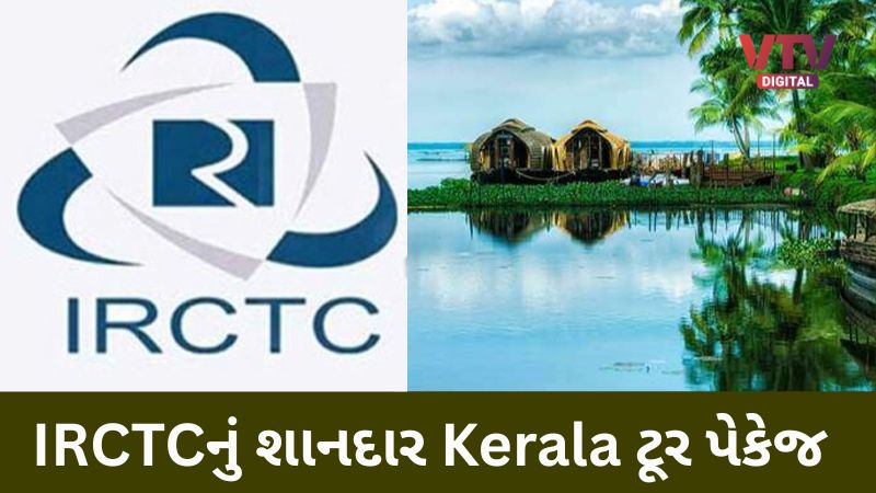 Kerala સાઇડ ફરવાનો પ્લાનિંગ સેટ કરો છો? તો IRCTC લઇને આવ્યું છે જોરદાર ...