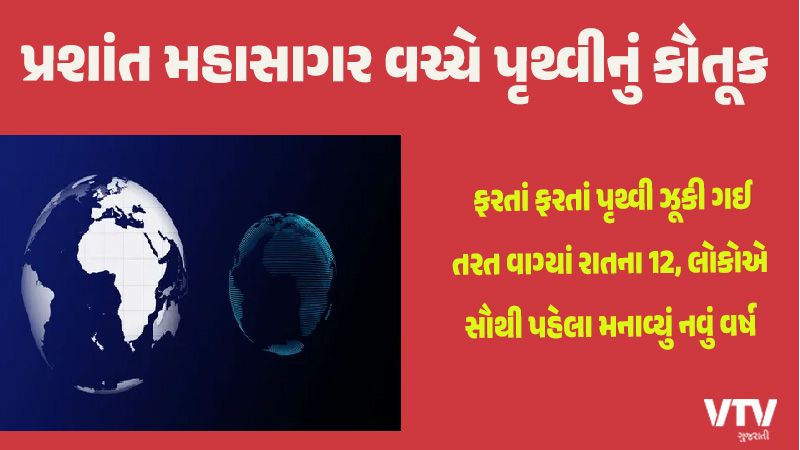 VIDEO : આ સ્થળની અનોખી માયા! ફરતાં ફરતાં પૃથ્વીએ વગાડ્યાં બાર, લોકોએ ...