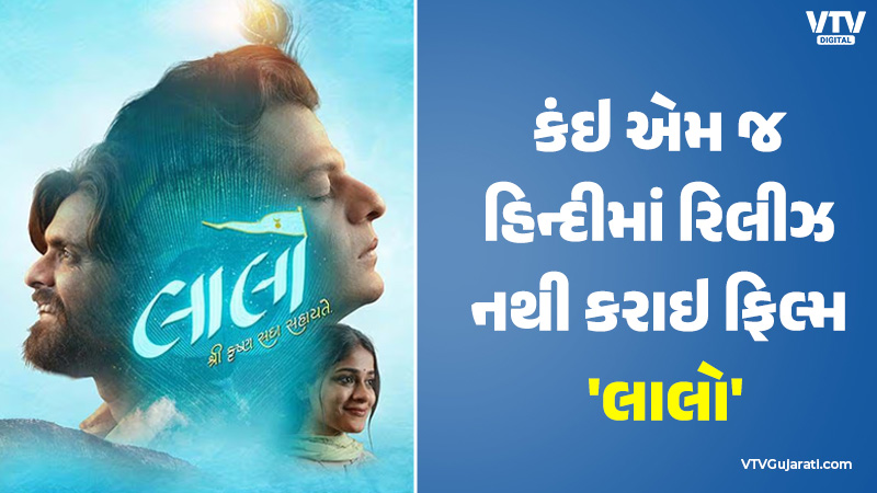 100 કરોડ કમાનારી ફિલ્મ 'લાલો' એ 23 લોકોને S*uicide કરતા અટકાવ્યા, ના હોય!