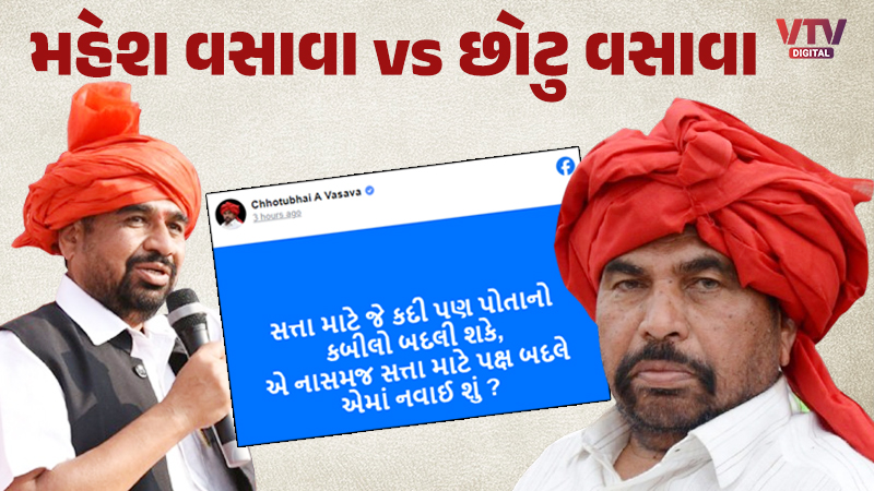 'સત્તા માટે જે કબીલો બદલી શકે...', શું દીકરાની હરકતથી પિતા છોટુ વસાવા ...
