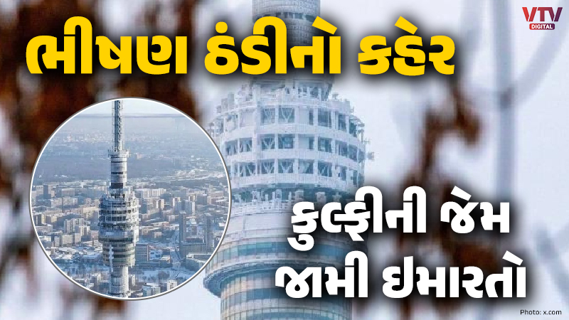 રશિયામાં 60 વર્ષમાં સૌથી ખતરનાર હિમવર્ષા, આઇસ્ક્રીમની જેમ જામી ઇમારતો